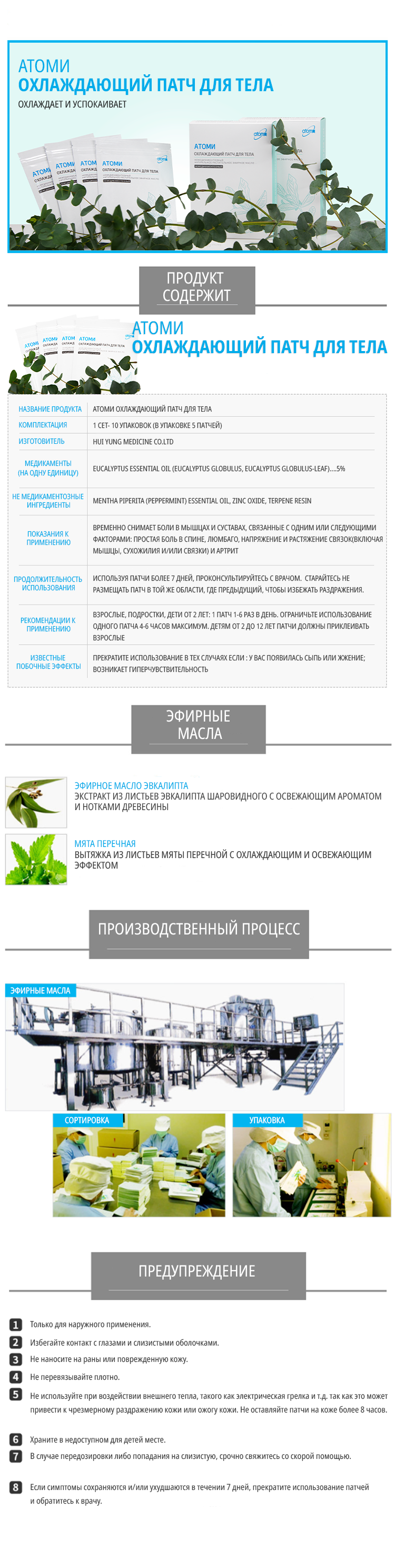 Атоми охлаждающий патч для тела[쿨링바디패치] – Атоми Казахстан Центры